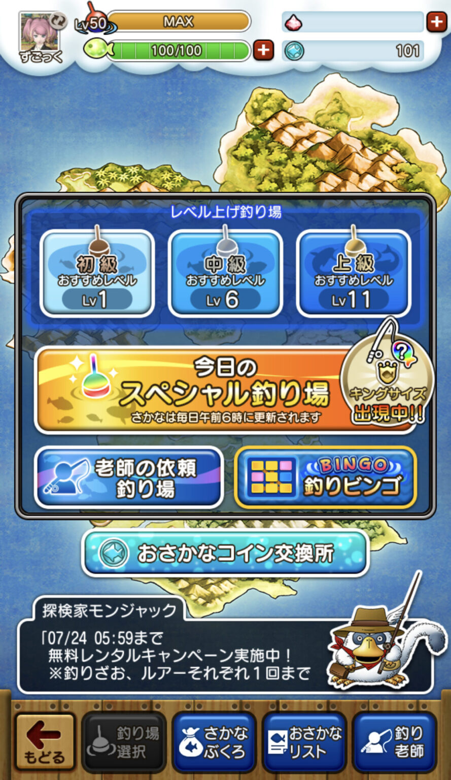 1億5千万ゴールド貯まりました！おさかなコインでいくら稼いだのか、どうやって稼いだのかまとめました。 | ずごっくの日記